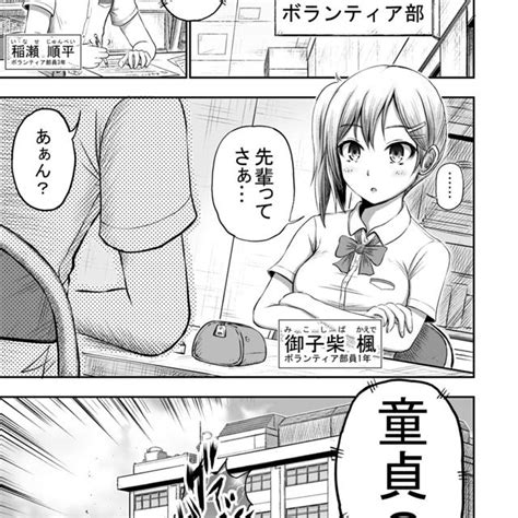 君の童貞をたべたい。 ジャンプルーキー！