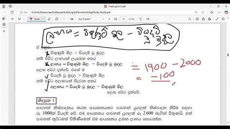 ගණිතය 09 ශ්‍රේණිය 04 පාඩම ප්‍රතිශත Youtube