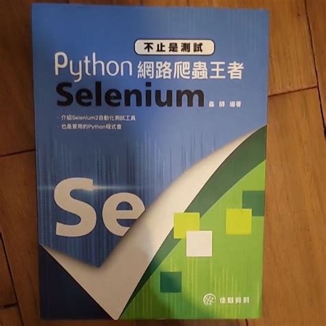 Python網路爬蟲王者 Selenium 蝦皮購物