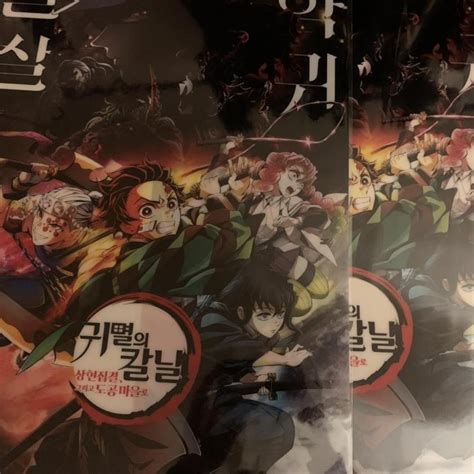 Poster Pictorial 귀멸의칼날 귀칼 귀멸의칼날포스터 귀멸의칼날특전 Cgv On Bunjang Global Site