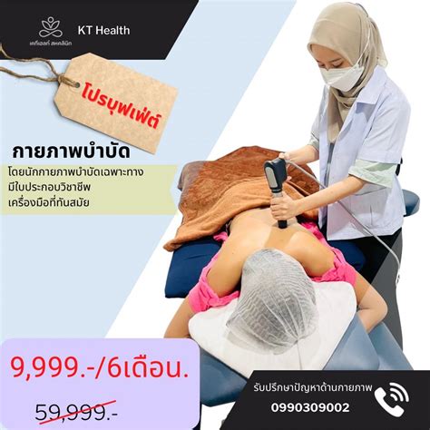 ‼️คุณเคยมั่ย เคทีเฮลท์ สหคลินิก ลพบุรี