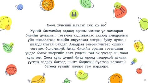 Цэцэрлэг Хүүхдийн хоол шим тэжээлийн боловсрол