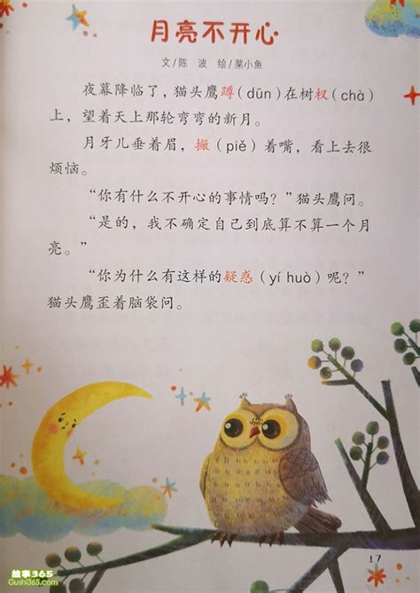 月亮不开心 睡前故事 故事365