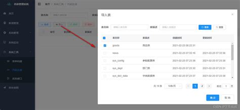 若依源码解析：代码生成ruoyi Generator 编写美好前程