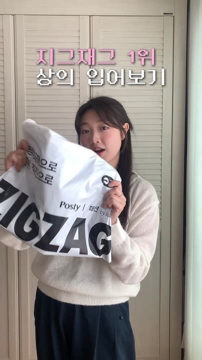 봄시즌 1위는 역시 👔👔쇼핑하울 지그재그 패션하울 봄코디추천 Youtube