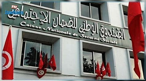 ‫صندوق الضمان الاجتماعي يدعو العملة من التونسيين المقيمين بالخارج إلى الإنخراط في نظام الضمان