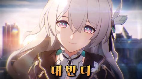 [스타레일] 97억의 그녀 반디 캐릭터 Pv 리액션 Youtube