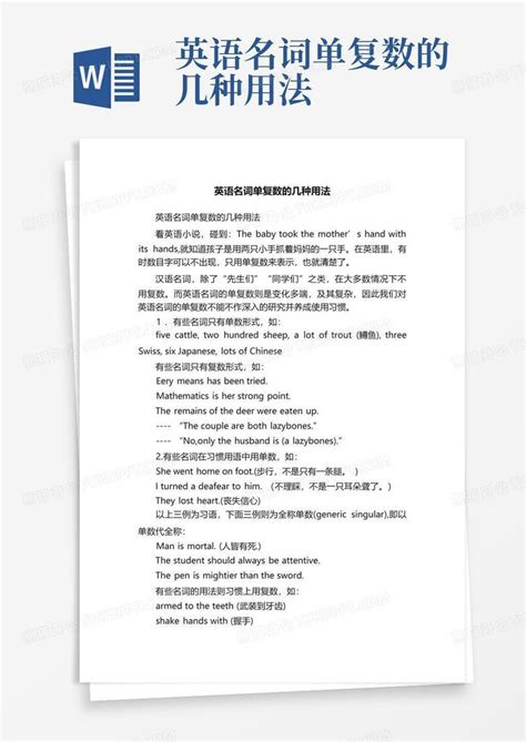 英语名词单复数的几种用法Word模板下载 编号lrkekwpw 熊猫办公