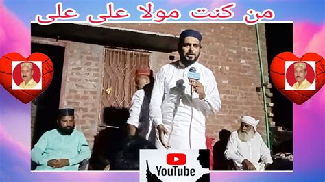 من کنت و مولا علی علی پارٹ نمبر ا نیو قصیدہ Man Kuntu Mola Ali Ali New