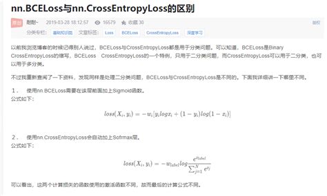 Bceloss和交叉熵损失的区别 Parallax 博客园