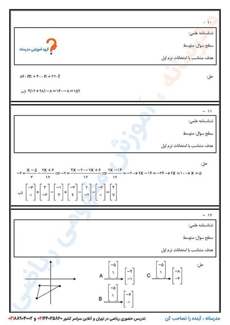 14 نمونه سوال ریاضی هشتم فصل 1 تا 5 با جواب ویدیو تدریس خصوصی ریاضی