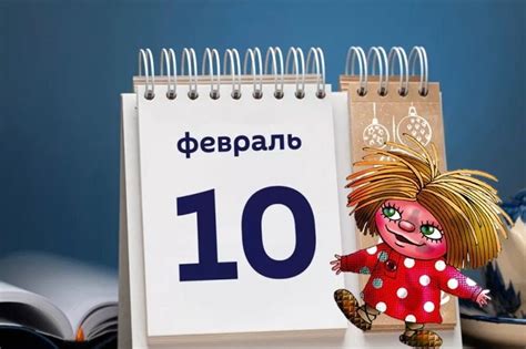 Школьные библиотекари города Минска День домового — 10 февраля
