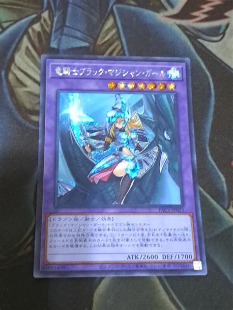 Dark拍賣 遊戲王 半鑽 Pac1 Jp023 龍騎士黑魔導女孩 露天市集 全台最大的網路購物市集