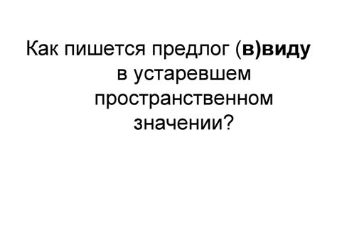 Предлог Опрос презентация онлайн