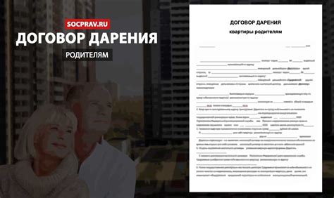 Договор дарения родителям образец порядок оформления документы налоги