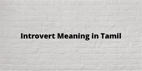 Introvert Meaning In Tamil தமிழ் அர்த்தம்