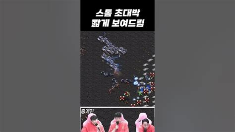 스톰 초대박 짧게 보여드림 ㅋㅋㅋ Youtube