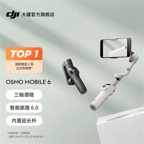 大疆 DJI Osmo Mobile 6 OM手持云台稳定器智能跟拍神器拍摄vlog增稳防抖手机自拍杆 虎窝淘