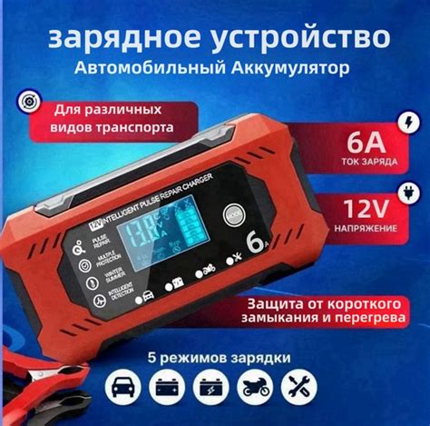 Автоматическое зарядное устройство для автомобильного аккумулятора Аккумулятор 6a 12v