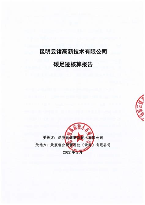 碳足迹核算报告 新闻资讯