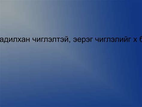 координатын хавтгай Pptx