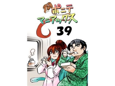隔週刊 ポニテマニアックス 第38話studio みゃーび Fanza同人
