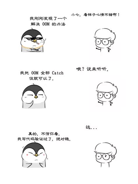 Try Catch Oom，可行吗？ Csdn博客