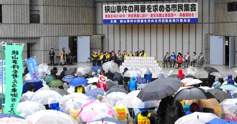 5月23日 狭山事件の再審を求める市民集会が開催される 全国一般労働組合全国協議会神奈川