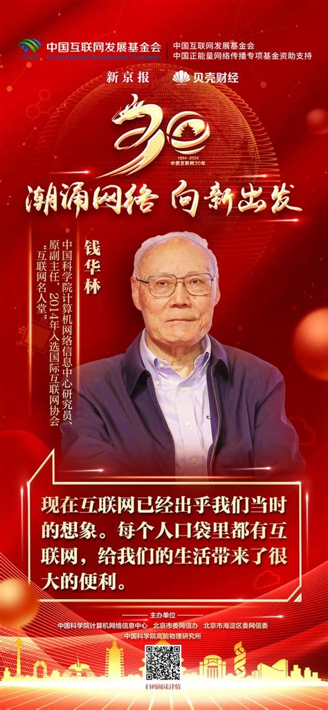 中國科學院錢華林：中國網際網路30年不但是網絡大國也是網絡強國 每日頭條