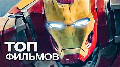 ЖЕЛЕЗНЫЙ ЧЕЛОВЕК ВСЕ ФИЛЬМЫ 2008 2013 Youtube