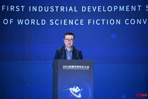 刘慈欣：我相信，中国的科幻产业将从成都壮丽启航，起势腾飞！刘慈欣成都市中国新浪科技新浪网