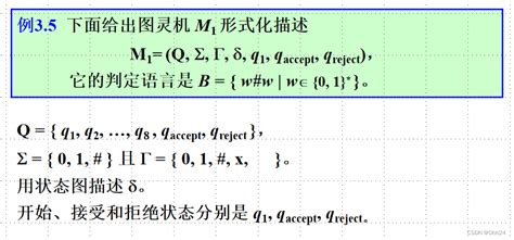 【计算理论】计算理论考前学习总结图灵机怎么画 Csdn博客