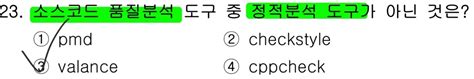 [정보처리기사] 형상관리도구 인터페이스 구현 검증도구 소스코드 품질 분석 도구 인터페이스 간의 통신의 위해 사용되는 데이터