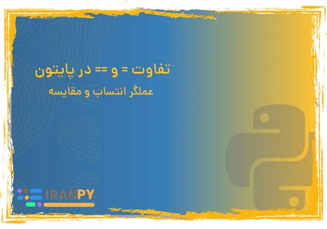 آموزش پایتون رایگان راهنمای جامع تسلط بر پایتون ایران پای