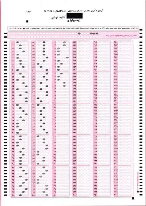 دانلود کلید سوالات دکتری وزارت بهداشت ۱۴۰۳