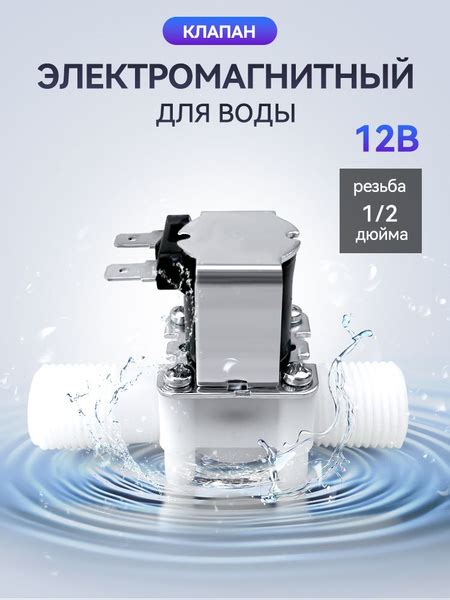 электромагнитный клапан 12В для воды резьба 1 2 дюйма Давление нормально закрытый купить на