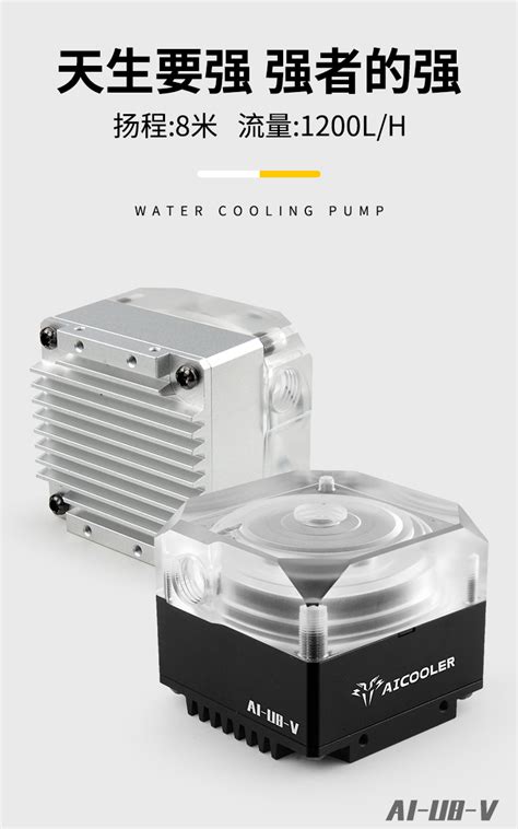擎天虎AI U8 V静音电脑分体式水冷水泵 东远芯睿官网 水冷散热方案提供商 散热设计 工业水冷散热器半导体散热