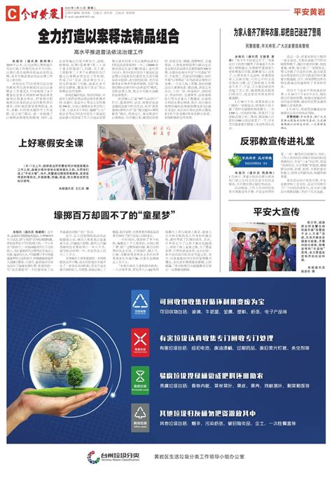 反邪教宣传进礼堂 今日黄岩