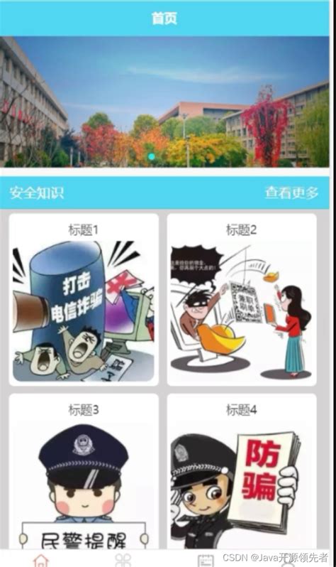 基于springbootvueuniapp微信小程序的校园反诈骗微信小程序的详细设计和实现源码lw部署文档讲解等