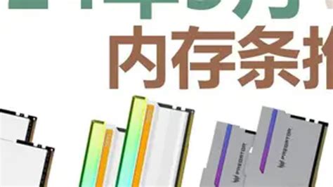 内存条推荐 三星b Die停产，属于ddr4内存的时代终结，2024年5月电脑内存条电脑配置 电脑 内存条 Youtube
