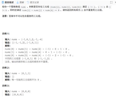 Leetcode15三数之和andand18四数之和 Csdn博客