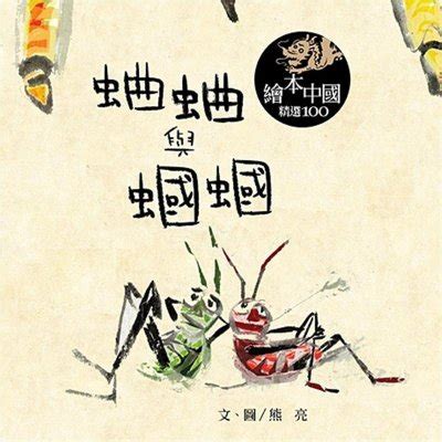 蝈蝈和蛐蛐歌词 蝈蝈和蛐蛐吹牛皮 蝈蝈和蛐蛐 大山谷图库