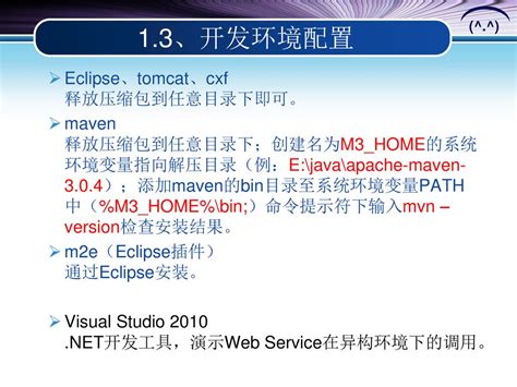 java开发web service快速入门 ppt download