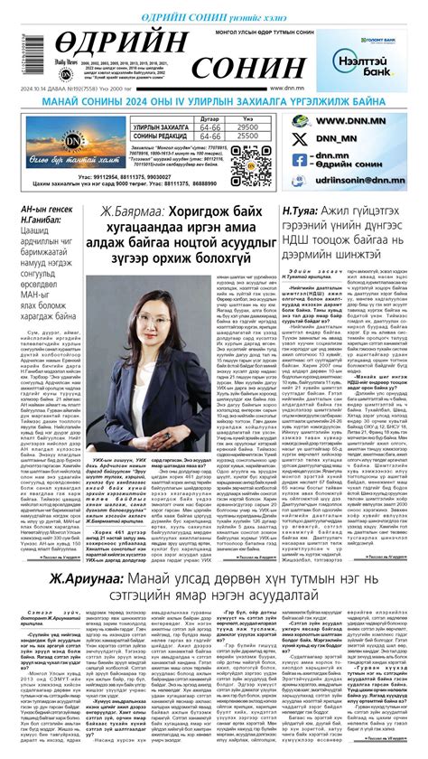 ТОЙМ “АН арван хэсэг зулгаагдсан ч ард түмний дэмжлэг хэвээр байна” хэмээн өгүүллээ Dnn Mn