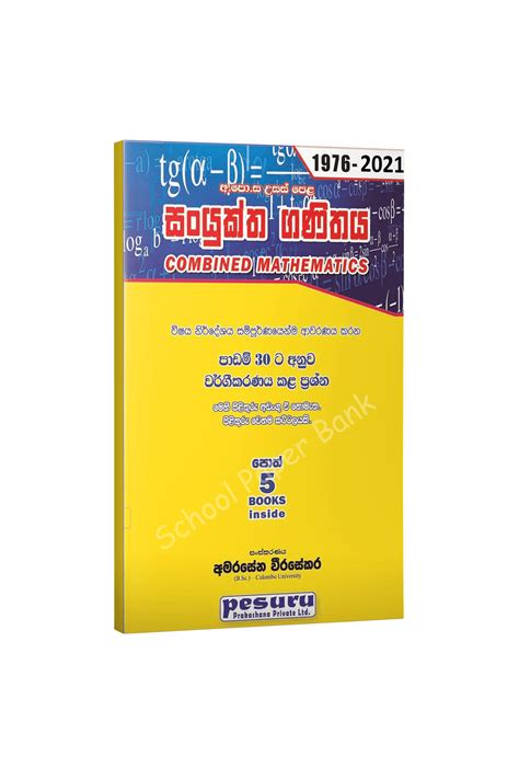 Combined Mathematics Classified Questions Sinhala Medium Mage Iskole