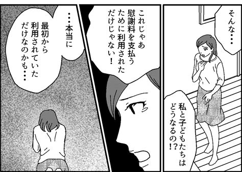＜真実の愛じゃなかったの？＞私と子どもたちの未来は？……元旦那も元カレも酷すぎる【第5話まんが】 ママスタセレクト