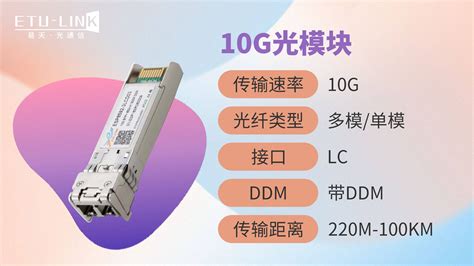 G G G光模块的类型和应用 光模块选型csdn CSDN博客