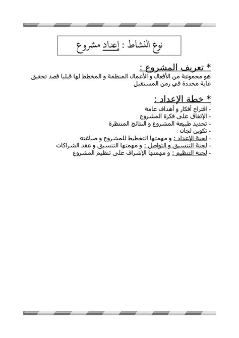 الأنشطة إعداد مشروع الملفات باك دوك