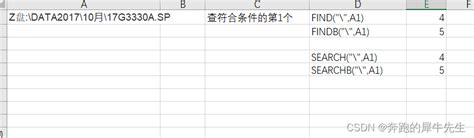 Excel文本处理总结：如何查找定位字符串内，符合条件的多个符号里的最后一个？excel查找最后一个指定字符 Csdn博客