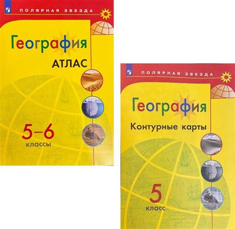 География 5 6 класс Полярная звезда Атлас контурные карты купить с доставкой по выгодным